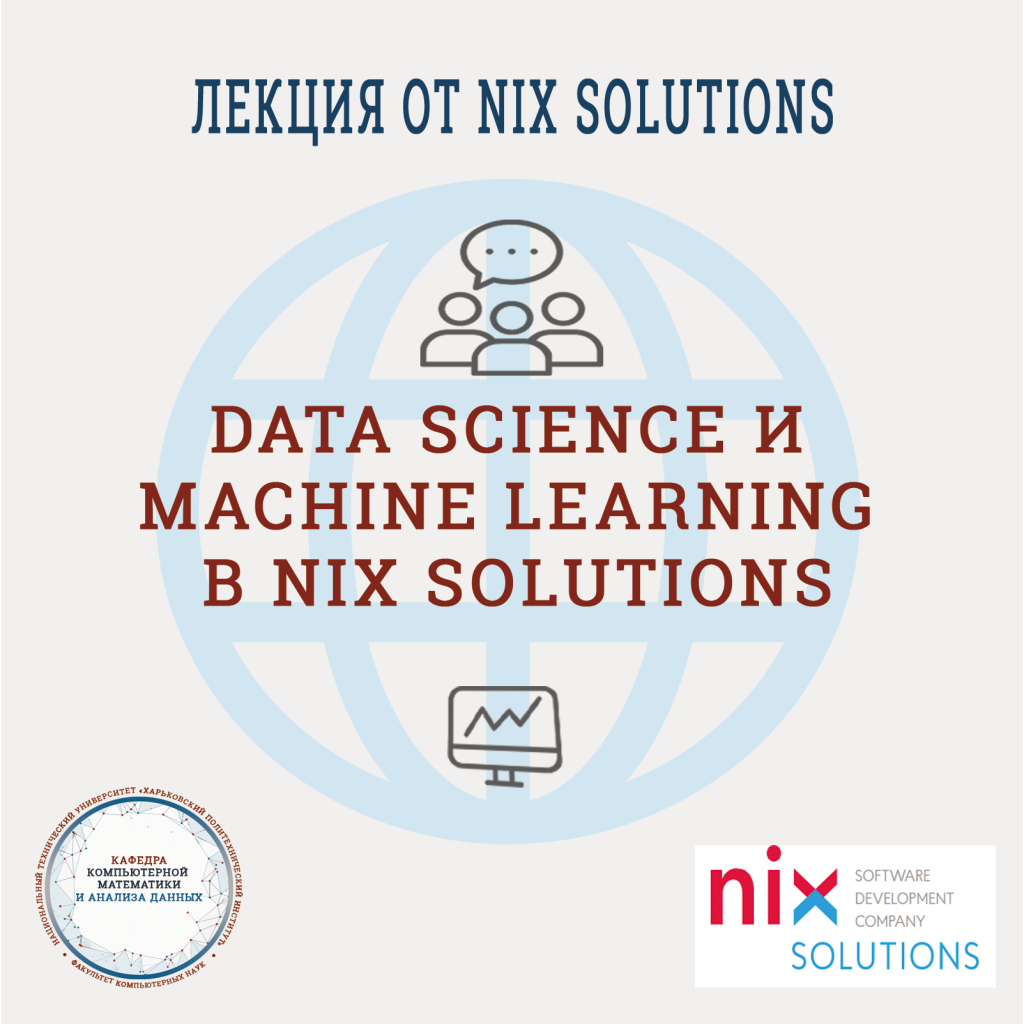 Лекция от NIX SOLUTIONS- “Data Science и Machine Learning в NIX ...
