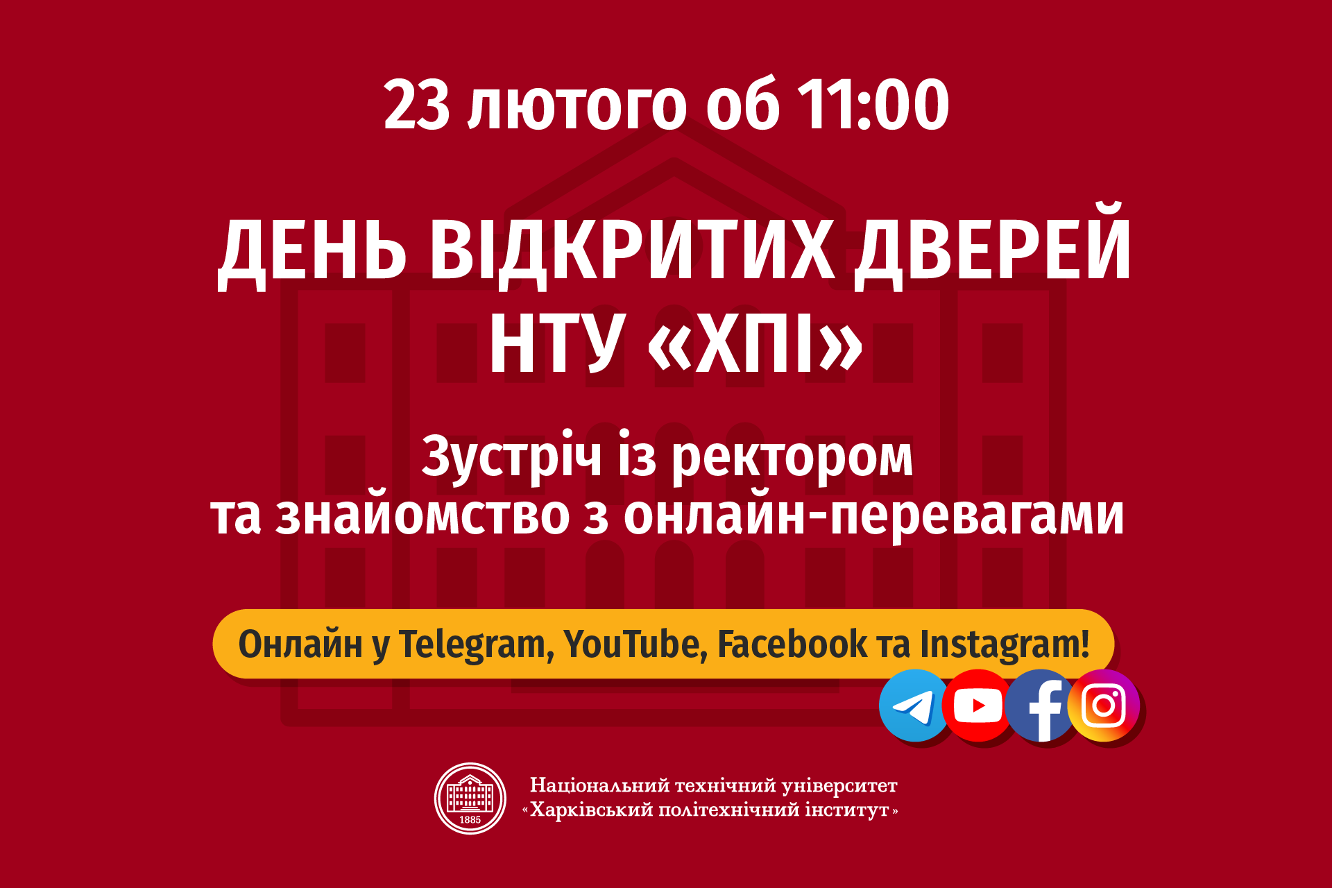 Open Day of NTU “KhPI” – Department of Law