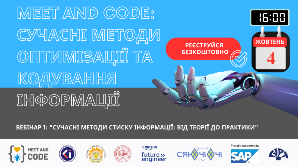 Meet and Code: Сучасні Методи Оптимізації та Кодування Інформації – Кафедра системи інформації ...